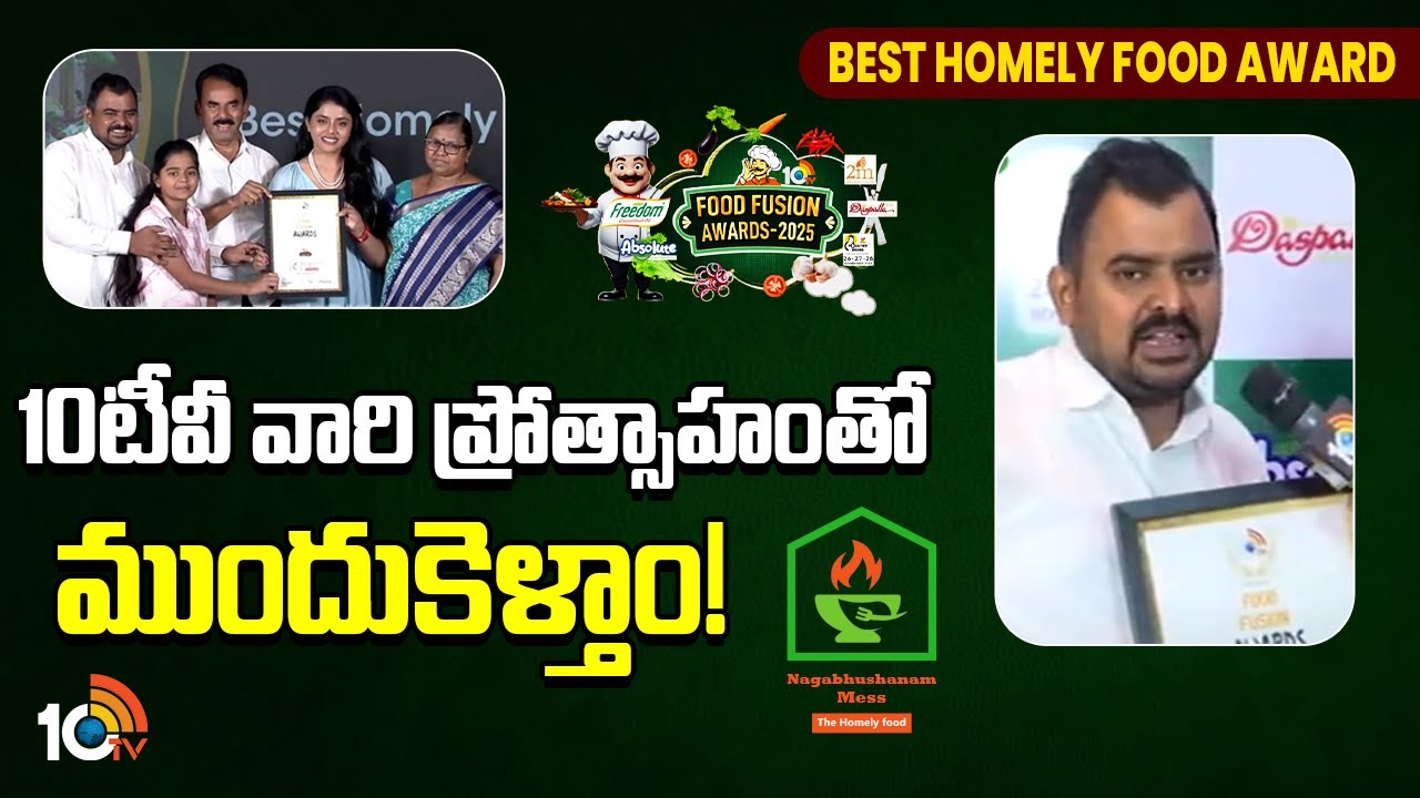 10TV Food Fusion Awards 2025 : Nagabhushanam Mess Wins Best Homely Food ...