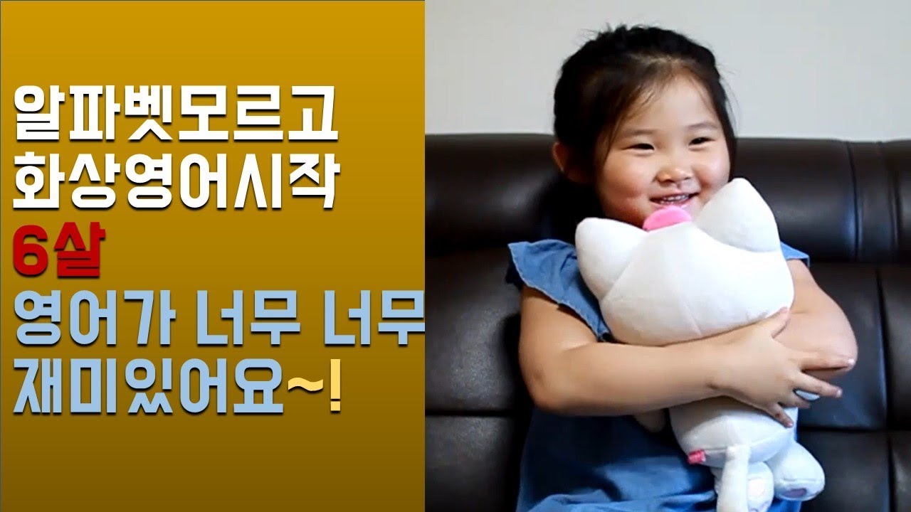 어린이 유아화상영어 6살수업후기【아이러브화상영어】알파벳배우기부터터화상영어로4개월만에 단어와 문장을 읽어요파닉스수업 화상영어추천
