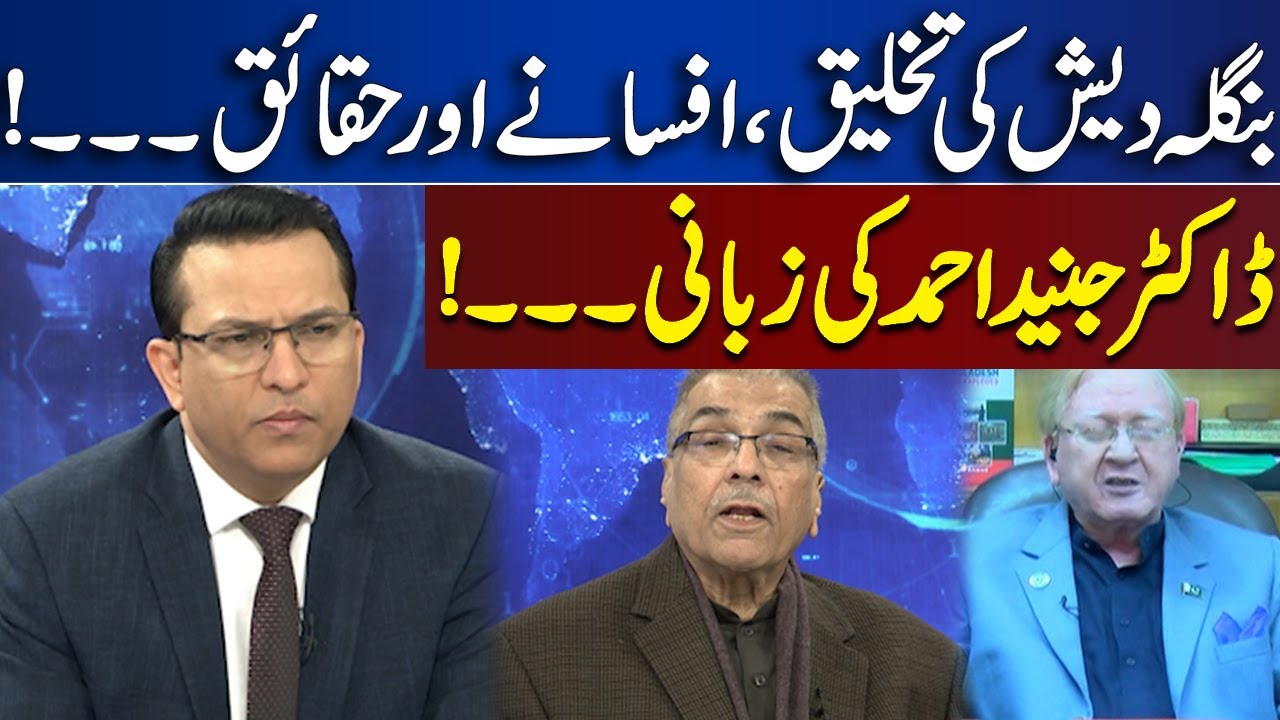 Creation of Bangladesh, Myths and Facts! | Nuqta e Nazar - YouTube