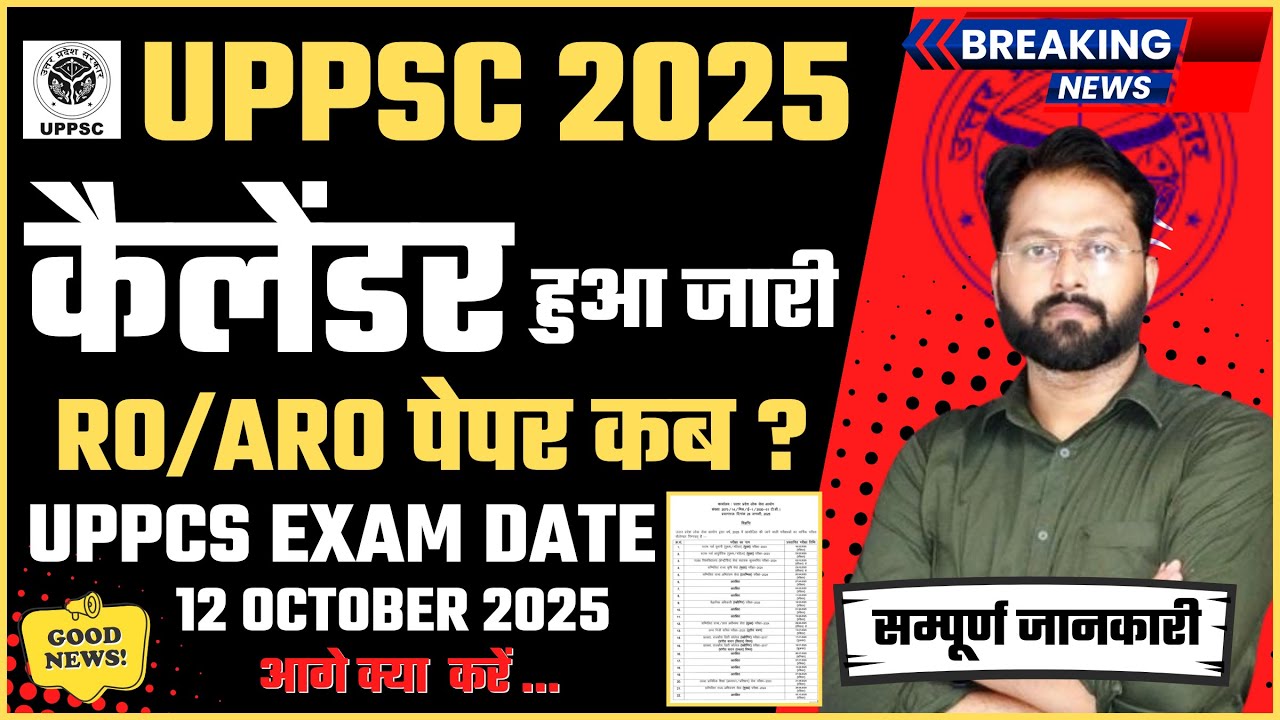UPPSC Calendar 2025 | UPPCS Exam Date 2025 | RO ARO Exam Date 2025 | RO ...