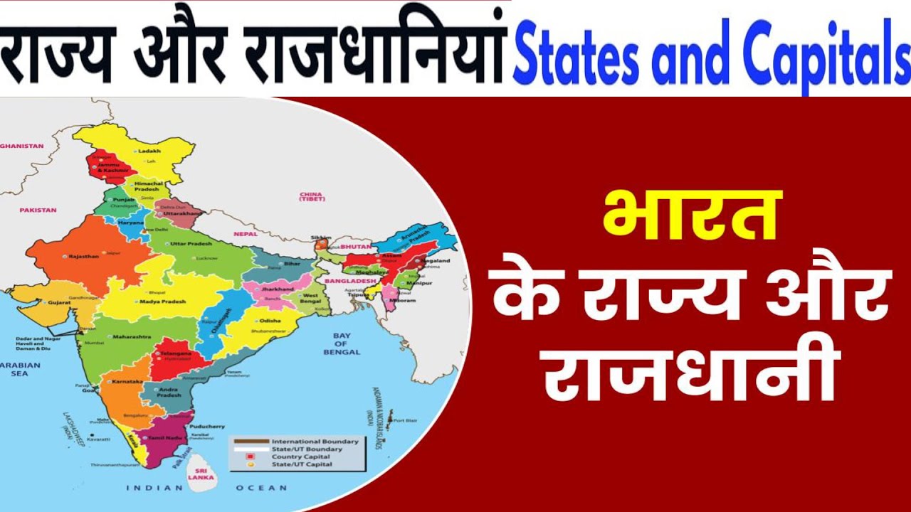 Indian States and Capitals । India States and their Capitals - YouTube