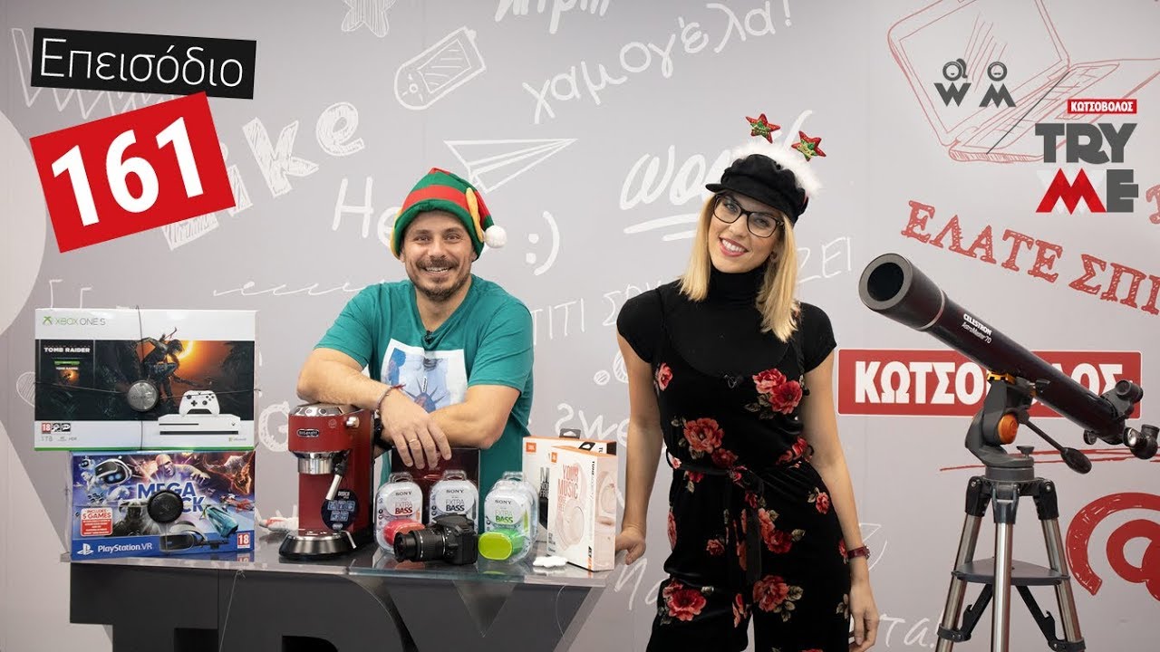 Try Me: Διαλέγουμε τα καλύτερα δώρα για καλύτερες γιορτές. - YouTube