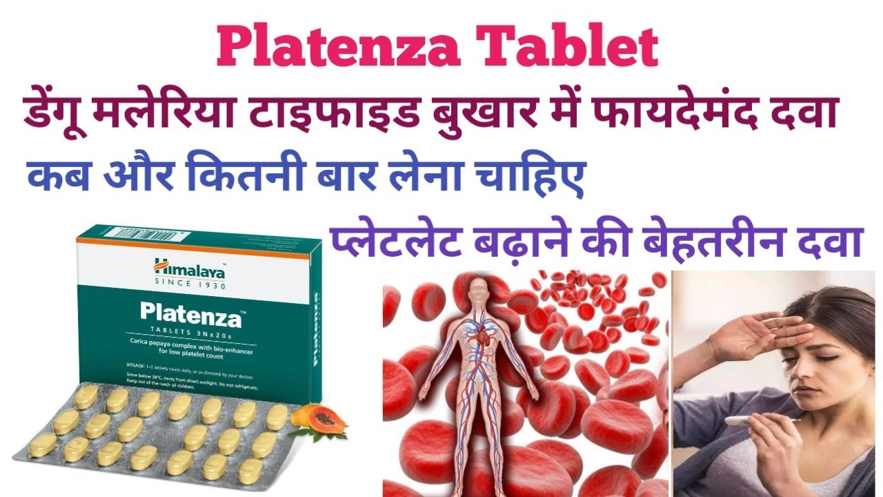 Platenza Tablet Use Dose Benifits in Hindi प्लेटलेट बढ़ाने वाली दवा # ...