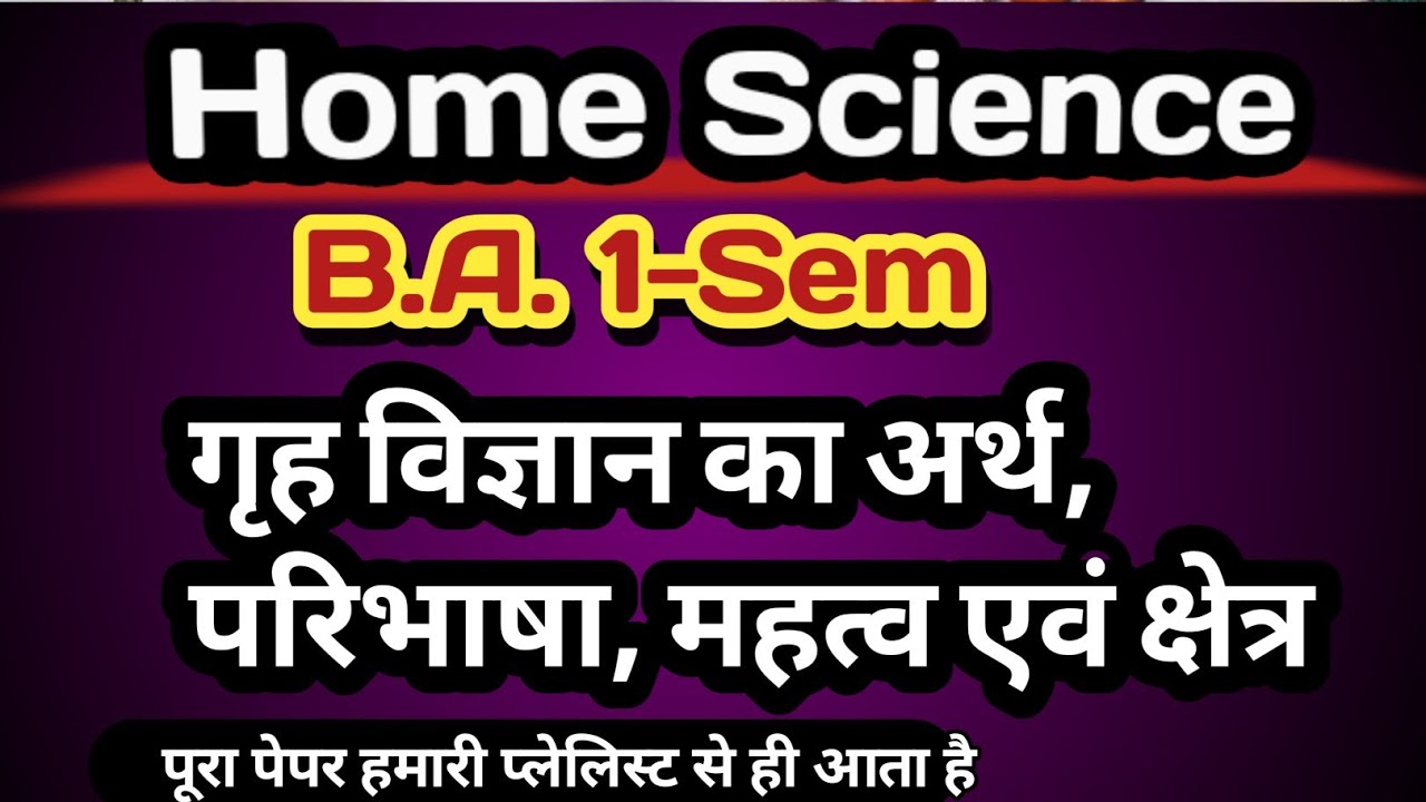 B.A. 1st Semester Home Science/Home Science Meaning and Deffinition ...
