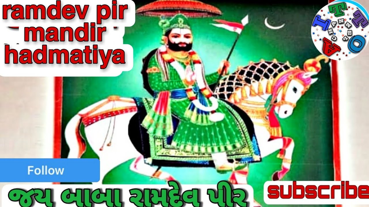 Jai Baba Ramdev Pir Hadmatiya Palanpir Village | Hadmatiya Ramamandal ...