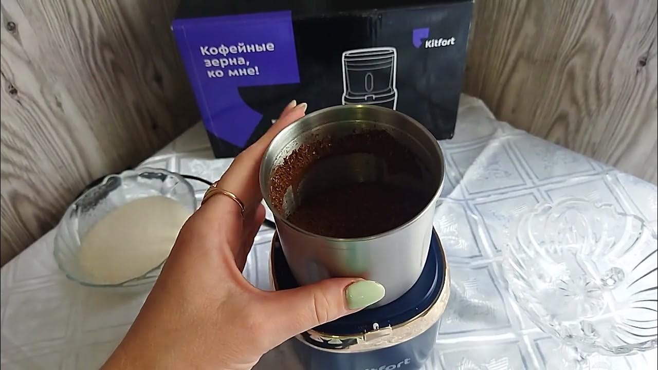 Купила кофемолку Kitfort KT-769 теперь перемалываю все сушёные продукты! - YouTube