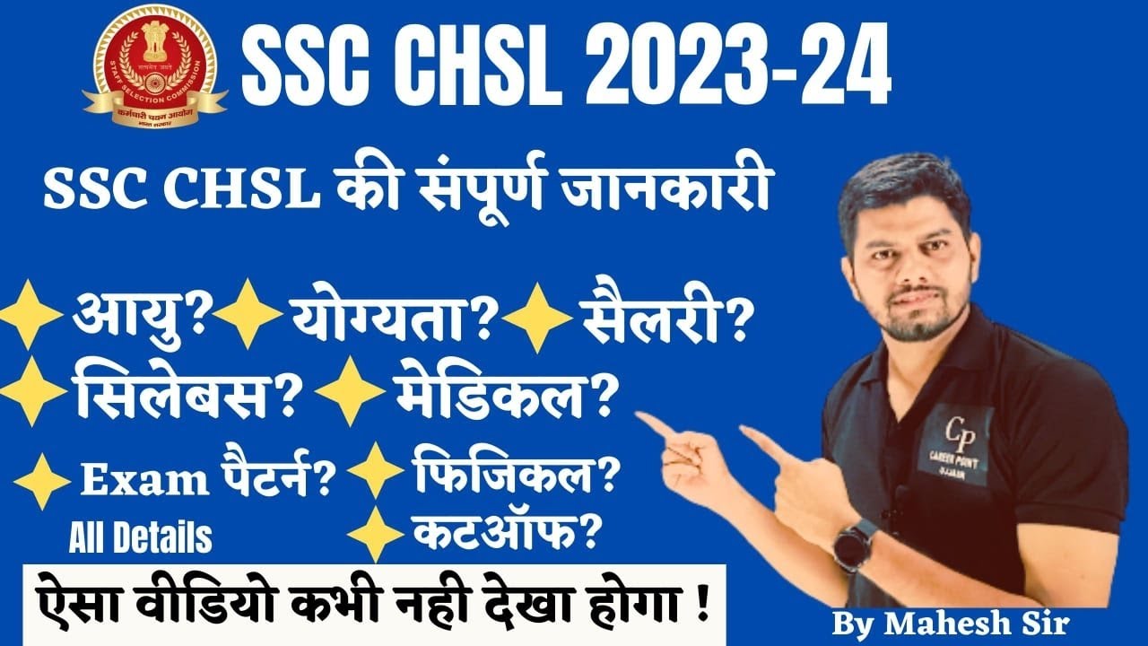 SSC CHSL syllabus 2023 || ssc all information | ssc chsl ki puri ...