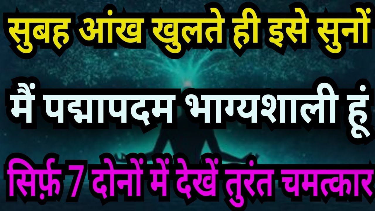 मैं पद्मापदम भाग्यशाली हूं | Powerful Affirmations in Hindi | Positive ...
