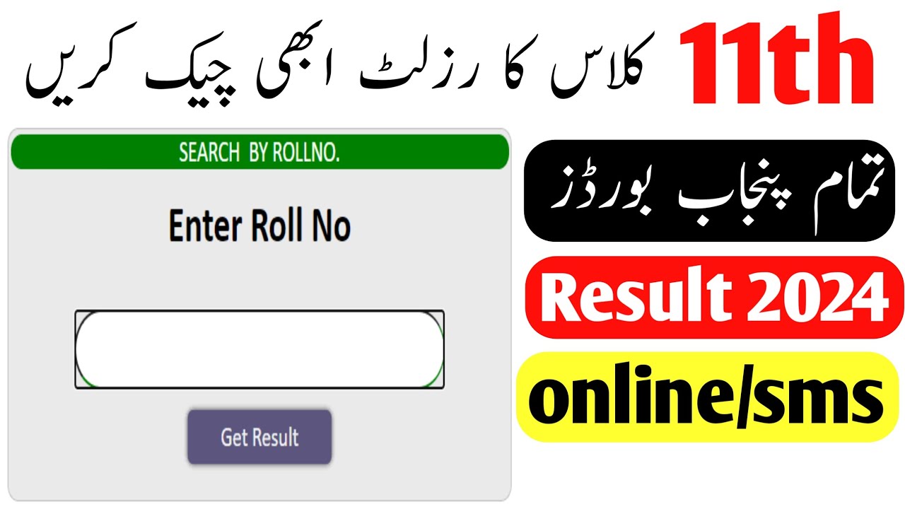 How to check 11th class result 2024 | 11th class result 2024 Punjab ...