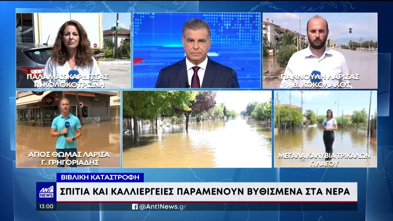Κακοκαιρία “Daniel”: Ο ΑΝΤ1 στις πλημμυρισμένες περιοχές - YouTube