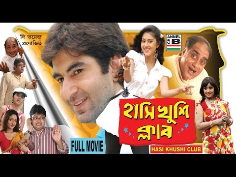 হাসি খুশি ক্লাব | Hasi Khushi Club | Jeet | Varsha | Biswanath | Lama | Papia | Superhit Comedy