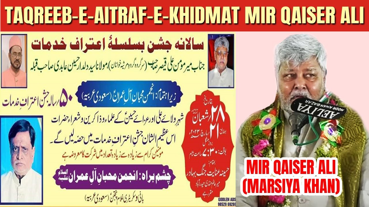 🔴 LIVE: Taqreeb-e-Aitraf-e-Qidmaat Janab Mir Momin Ali Qaiser & Janab Dildar Hussain Abedi Qibla ...