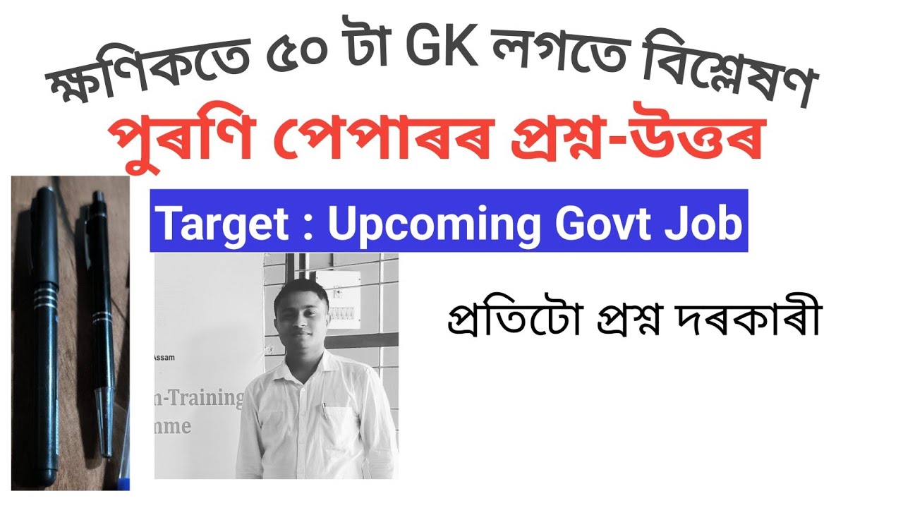 Quick Revision, 50 GK,, Most important For Upcoming 22k govt job - YouTube