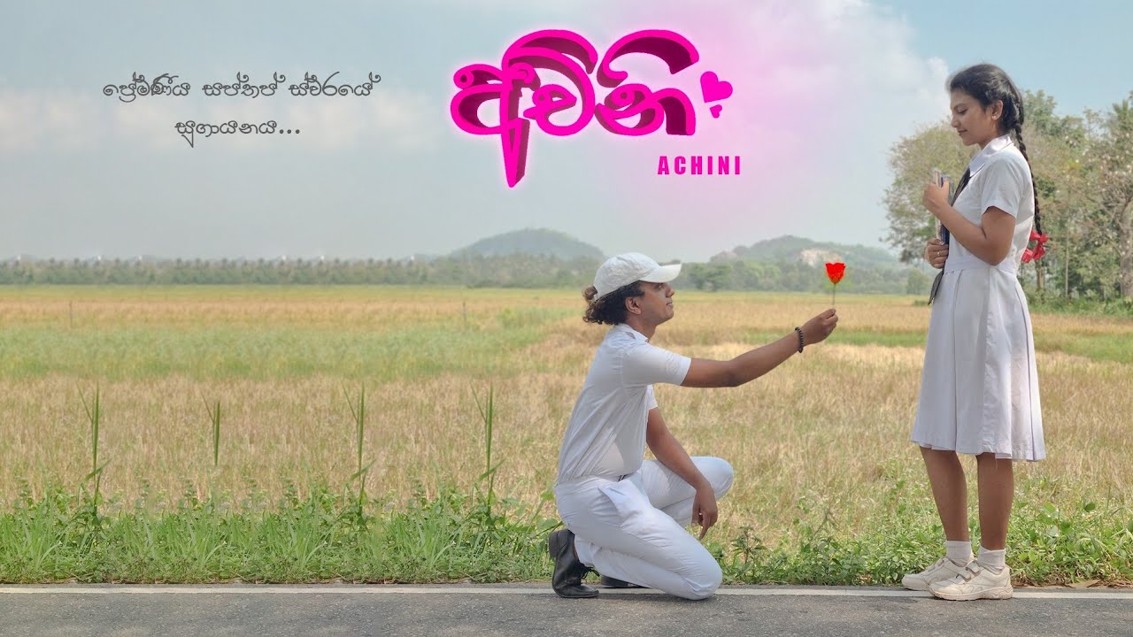 අචිනි | Achini | Track production - YouTube