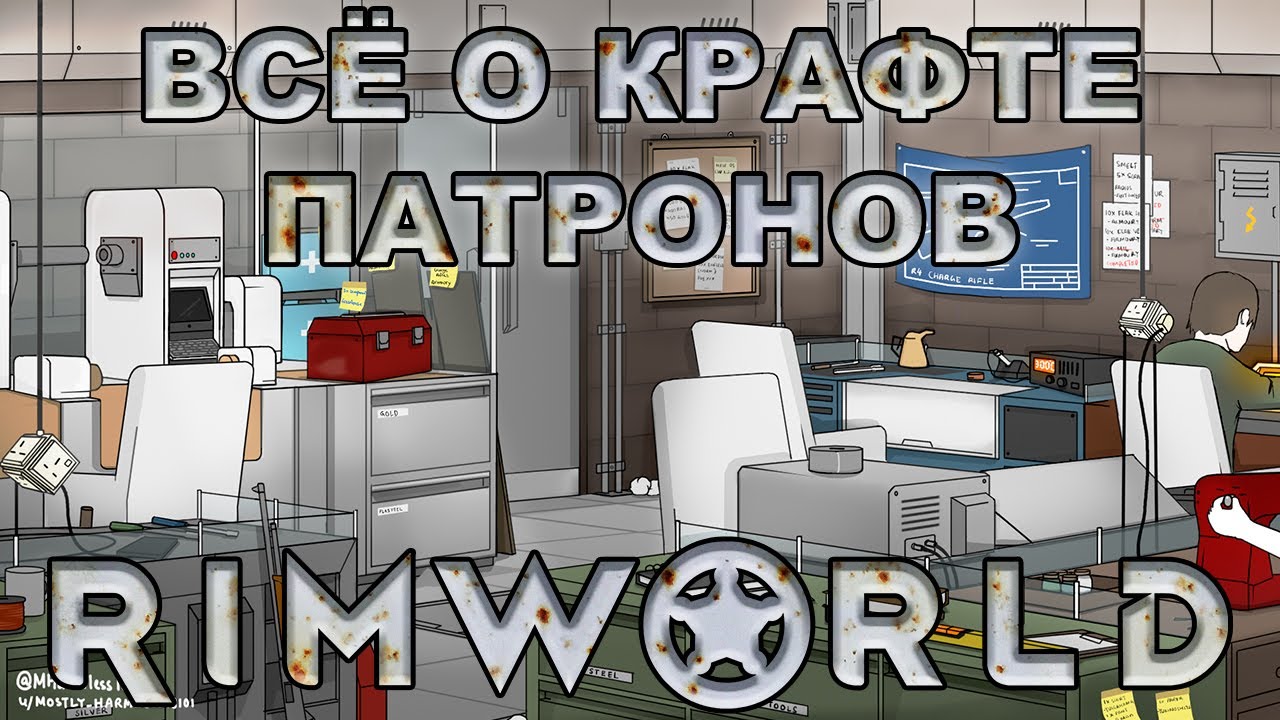 Подробно о крафте патронов RimWorld (Combat Extended) - YouTube