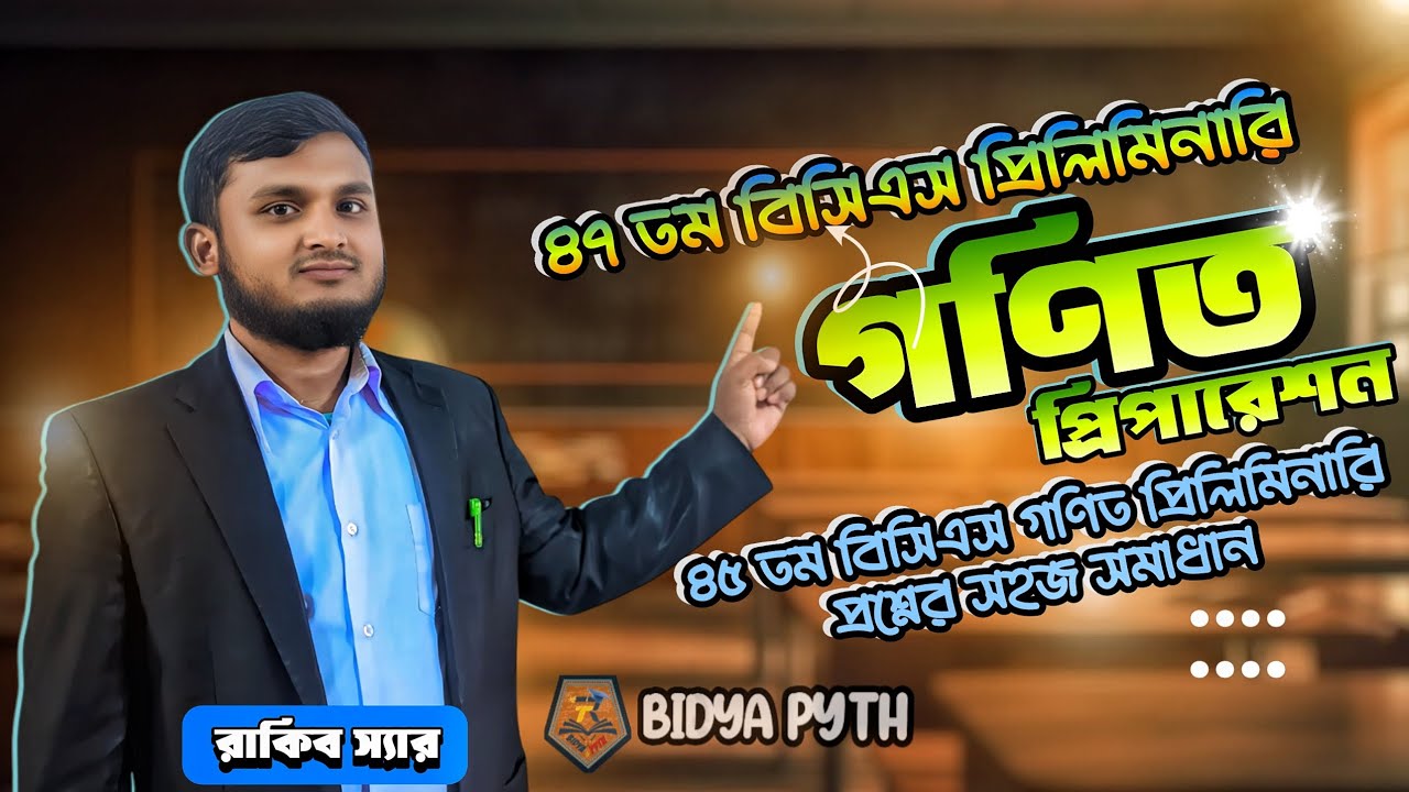 45th BCS Exam Question Solution | 45th BCS Math Solution | ৪৫তম বিসিএস ...