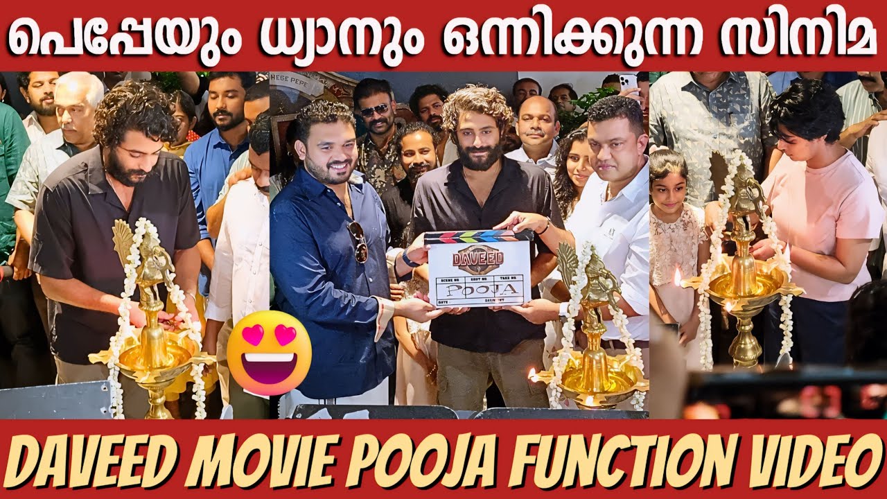 DAVEED MOVIE POOJA CEREMONY | ANTONY VARGHESE PEPE | DHYAN SREENIVASAN ...