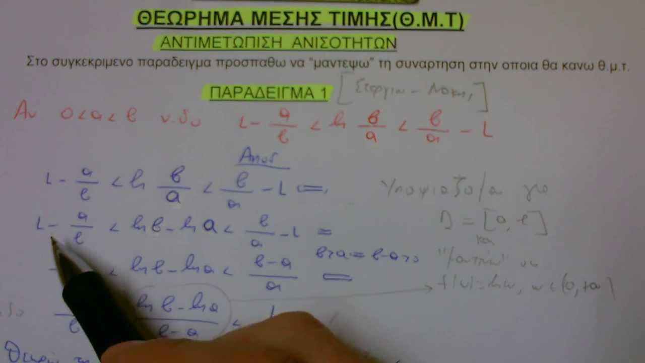 θεωρημα μεσης τιμης(παρ1) - YouTube