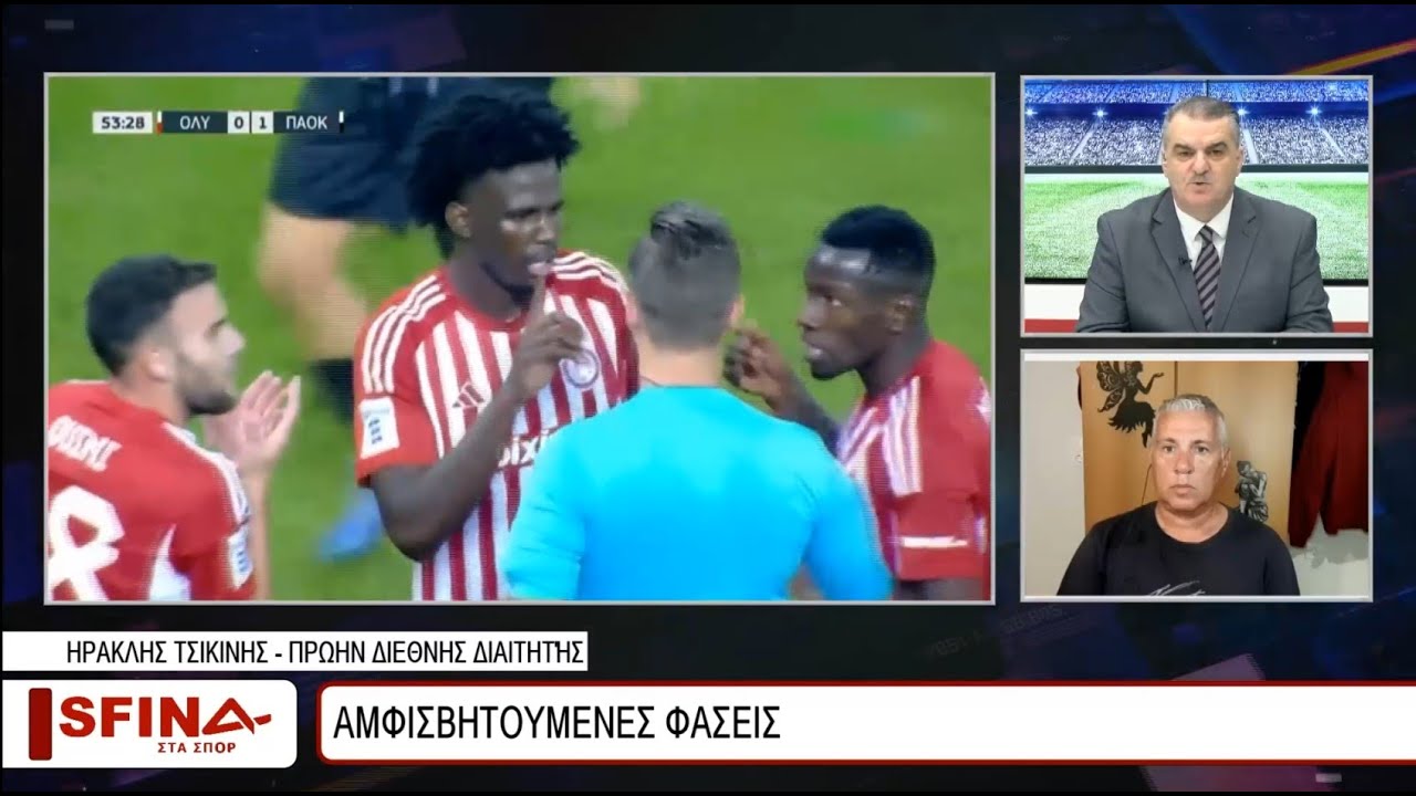 ΟΛΕΣ ΟΙ ΑΜΦΙΣΒΗΤΟΥΜΕΝΕΣ ΦΑΣΕΙΣ ΤΗΣ ΔΕΚΑΤΗΣ ΑΓΩΝΙΣΤΙΚΗΣ - ΣΦΗΝΑ ΣΤΑ ΣΠΟΡ ...