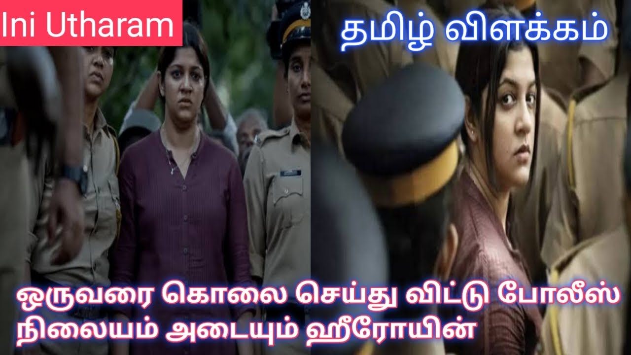 Ini Utharam Full Movie Story Review Explanied in Tamil |Tamil Voiceover ...