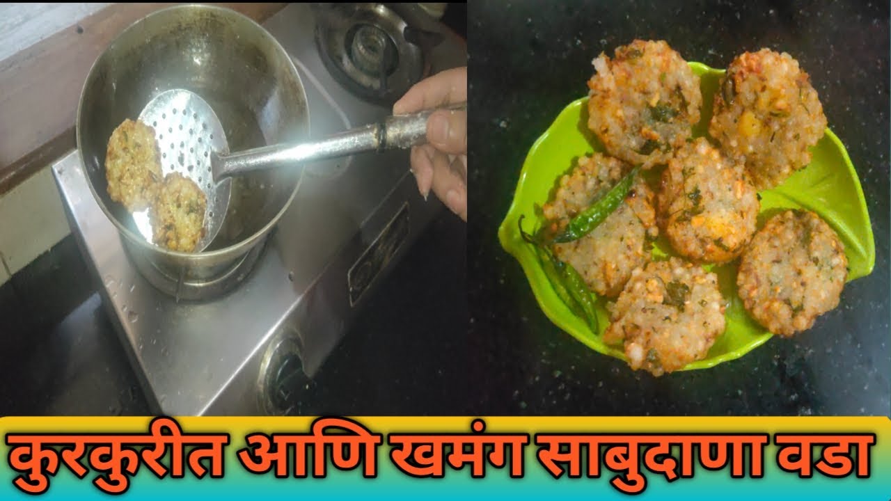 साबुदाणा वडे | Crunchy Sabudana Vada | Marathi Receipe | Swad ...