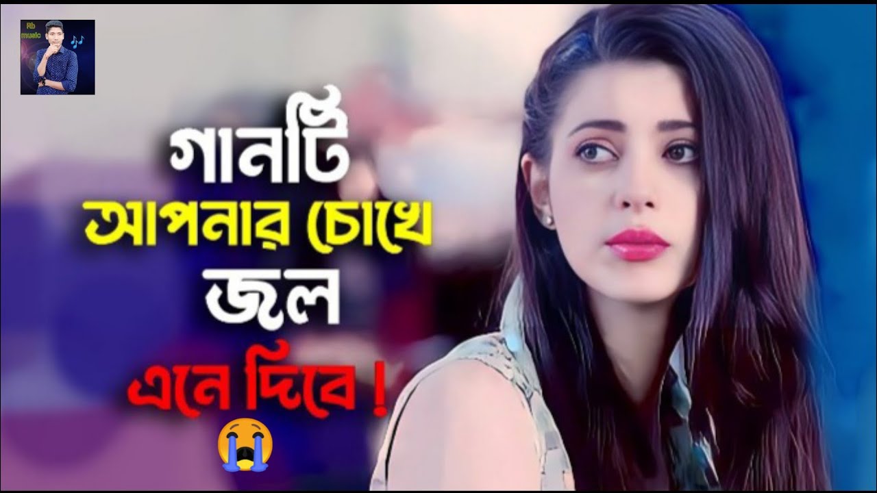 বাংলা গান || Bangla Superhit Dukher Gaan || New bangla nonstop song ...