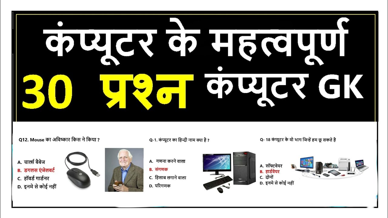 Computer best question | Today computer questions | Computer gk ...