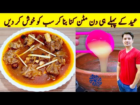 Mutton Kunna Recipe By ijaz Ansari | مٹن کنا بنانے کا بہترین طریقہ | Mutton Recipe Eid Special