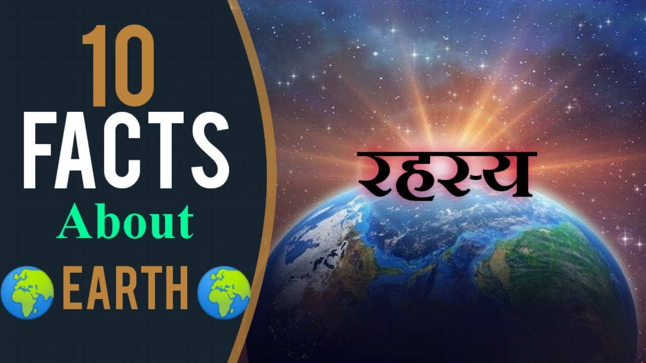 10 Interesting Facts About Earth 10 10-interesting-facts-about-earth-10
