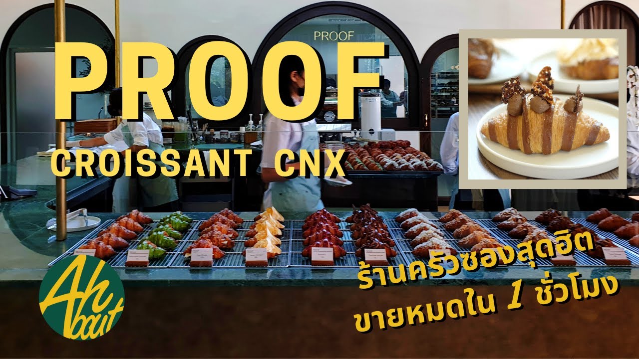 Proof croissant | มาลองกินครัวซองต์สุดฮิต ที่ร้าน พรูฟ เชียงใหม่ | คาฟง ...