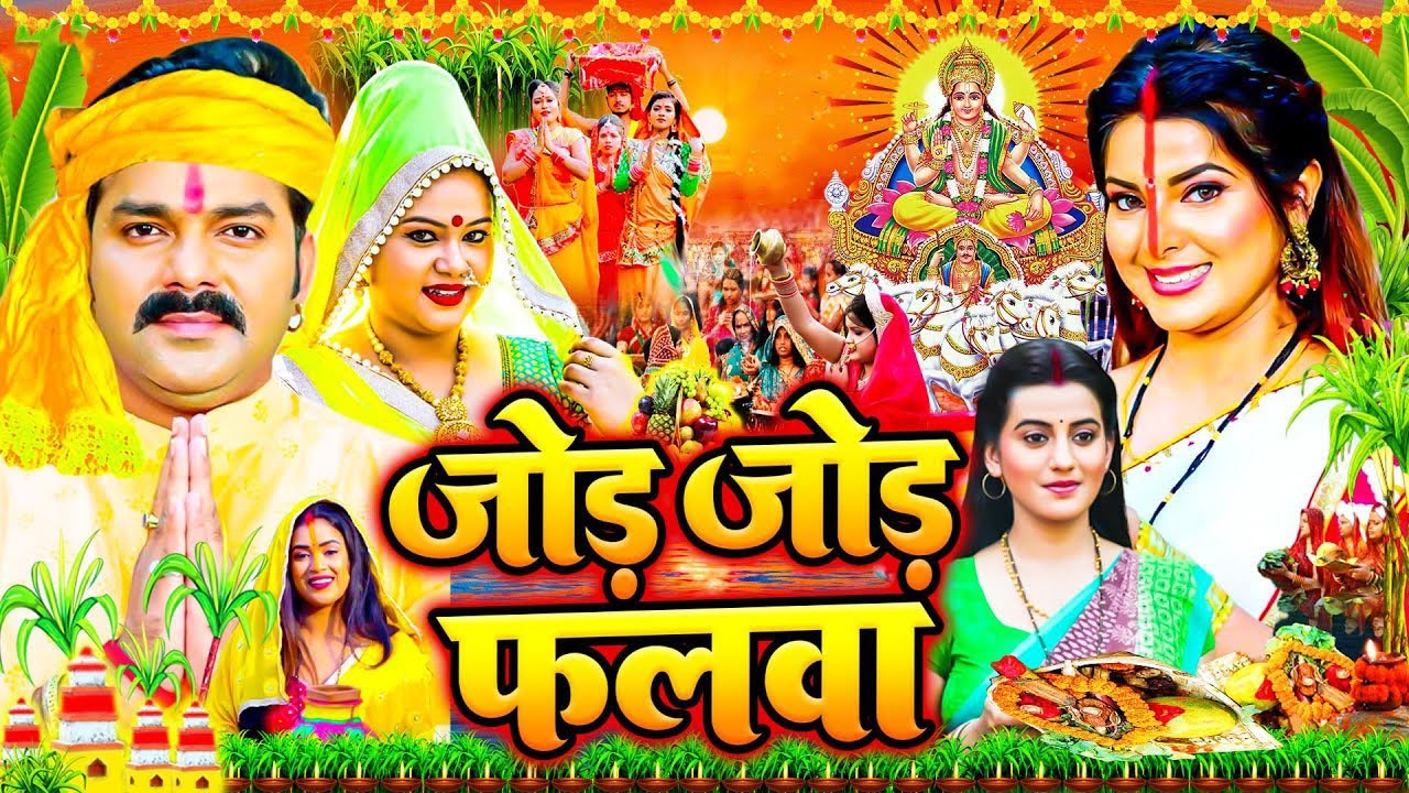 Hokhi Sahaiya Hey Chhathi Maiya | Bhojpuri Chhath Geet 2023 | Chhath ...