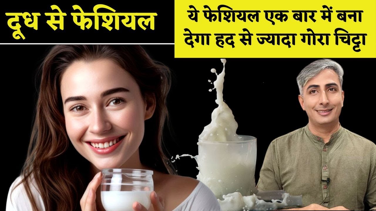 Ultimate Milk Facial Secrets Revealed I Transform Your Skin with this ...