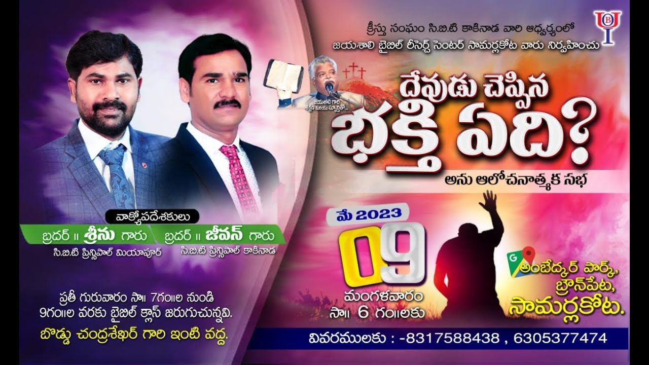 🔴#live ONE DAY MEETING || SAMARLAKOTA , KAKINADA ( DIST ) || KING SRINU ...