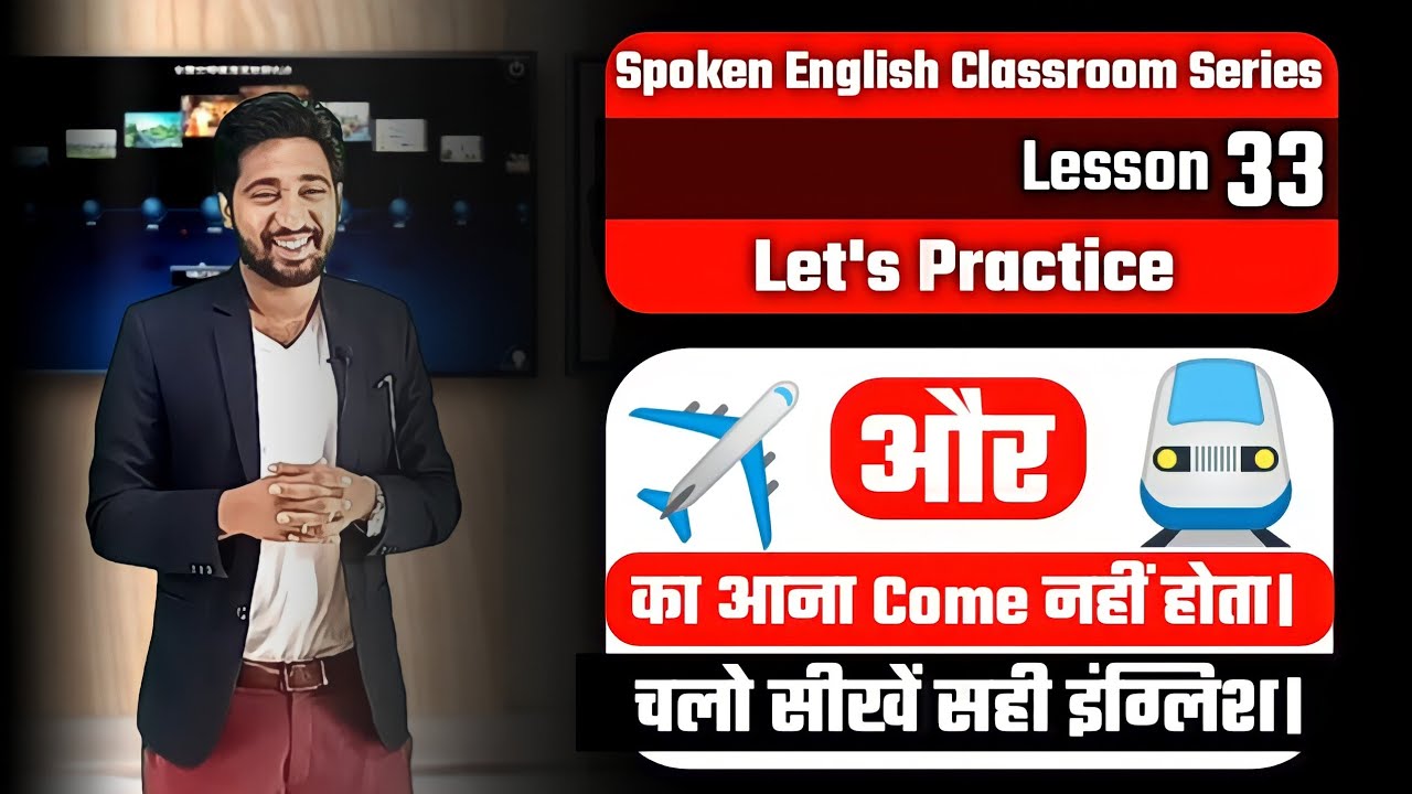 Spoken English Lesson 33 | English Speaking Practice | English Speaking ...