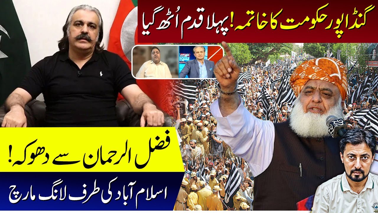 Fazal ur Rehman announces jui long march, eyes on CM gandapur kpk PTI ...