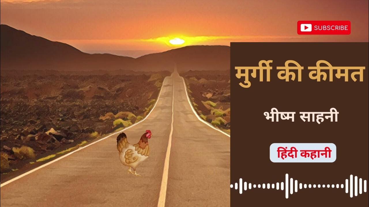 Murgi Ki Kimat | Bhishm Sahani | Hindi Kahani | Hindi Kahaniya - YouTube