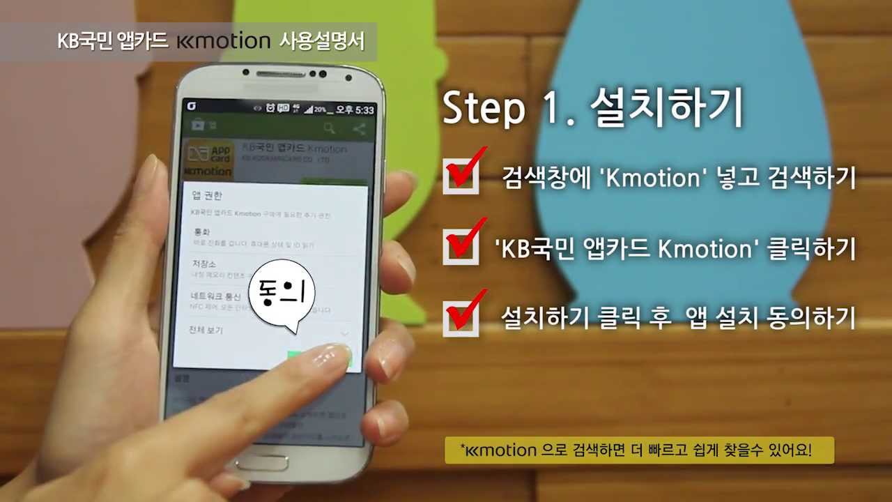 [국카TV] KB국민 앱카드 'Kmotion' 사용설명서 - YouTube