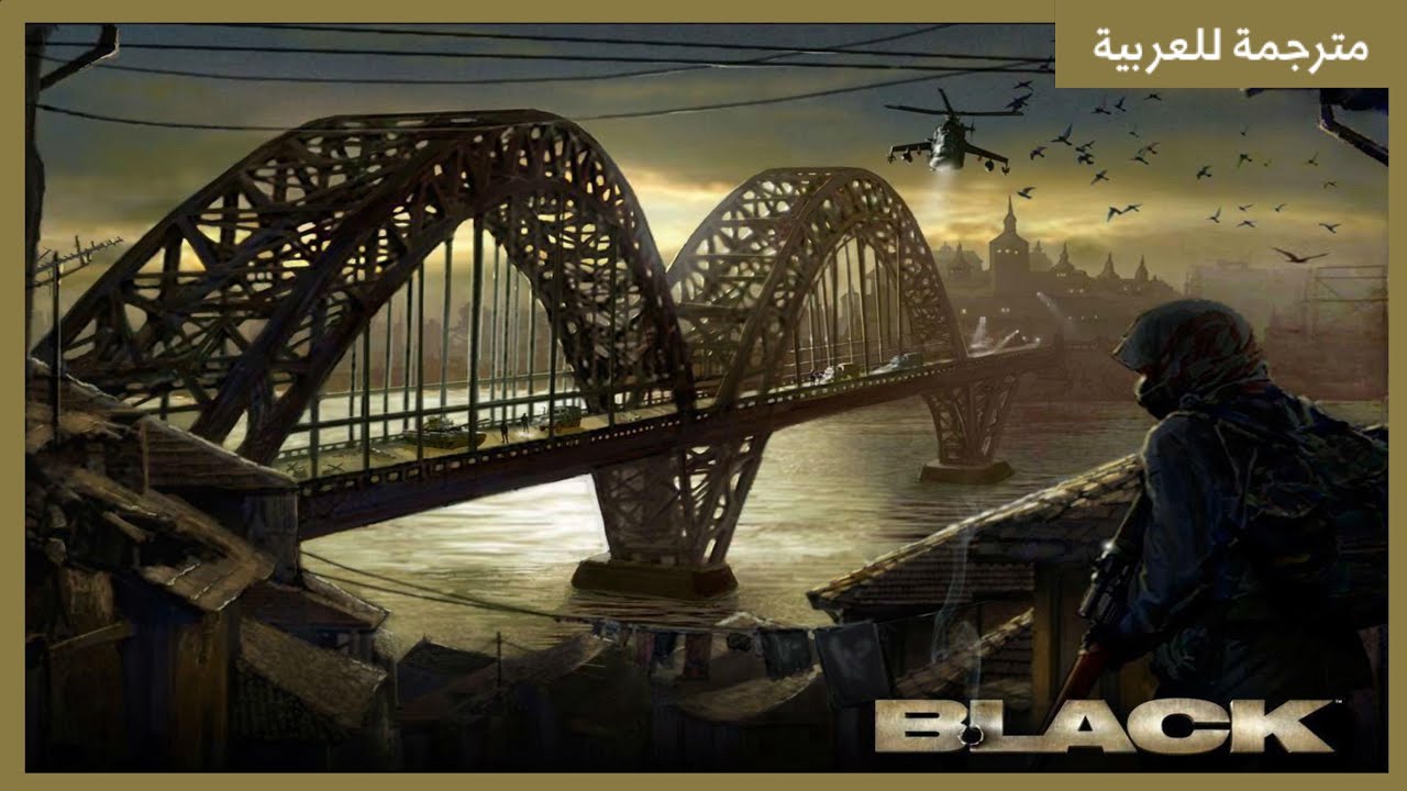 لعبة بلاك مترجمة باللغة العربية بلايستيشن 2 | Black Arabic PS2 ...