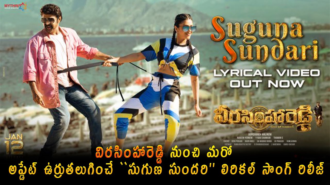 Veera Simha Reddy - Suguna Sundari Lyrical Video | Nandamuri ...