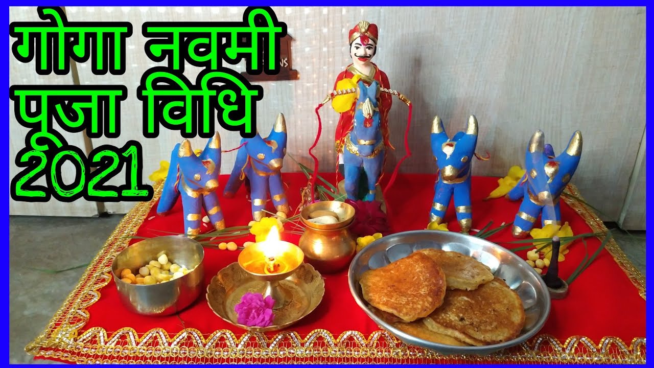 गोगा नवमी पूजा विधि 2021 !! Goga navami puja vidhi 2021 !! Guga navmi ...