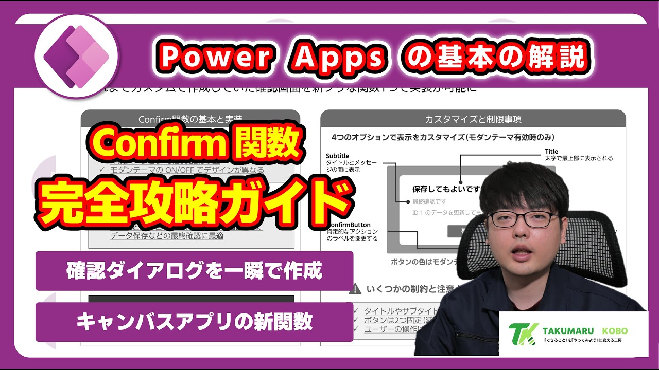 【朗報】Power Appsで確認ダイアログが一瞬で作れるようになりました【待望の新機能】 新たに Confirm 関数が登場 - YouTube