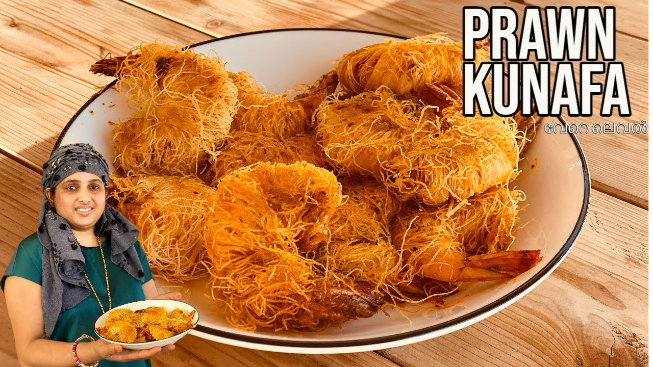 ചെമ്മീൻ കുനാഫ PRAWNS KUNAFA ചെമ്മീൻ ഇങ്ങനെയും കഴിക്കാം চিংড়ি কুনাফা ...