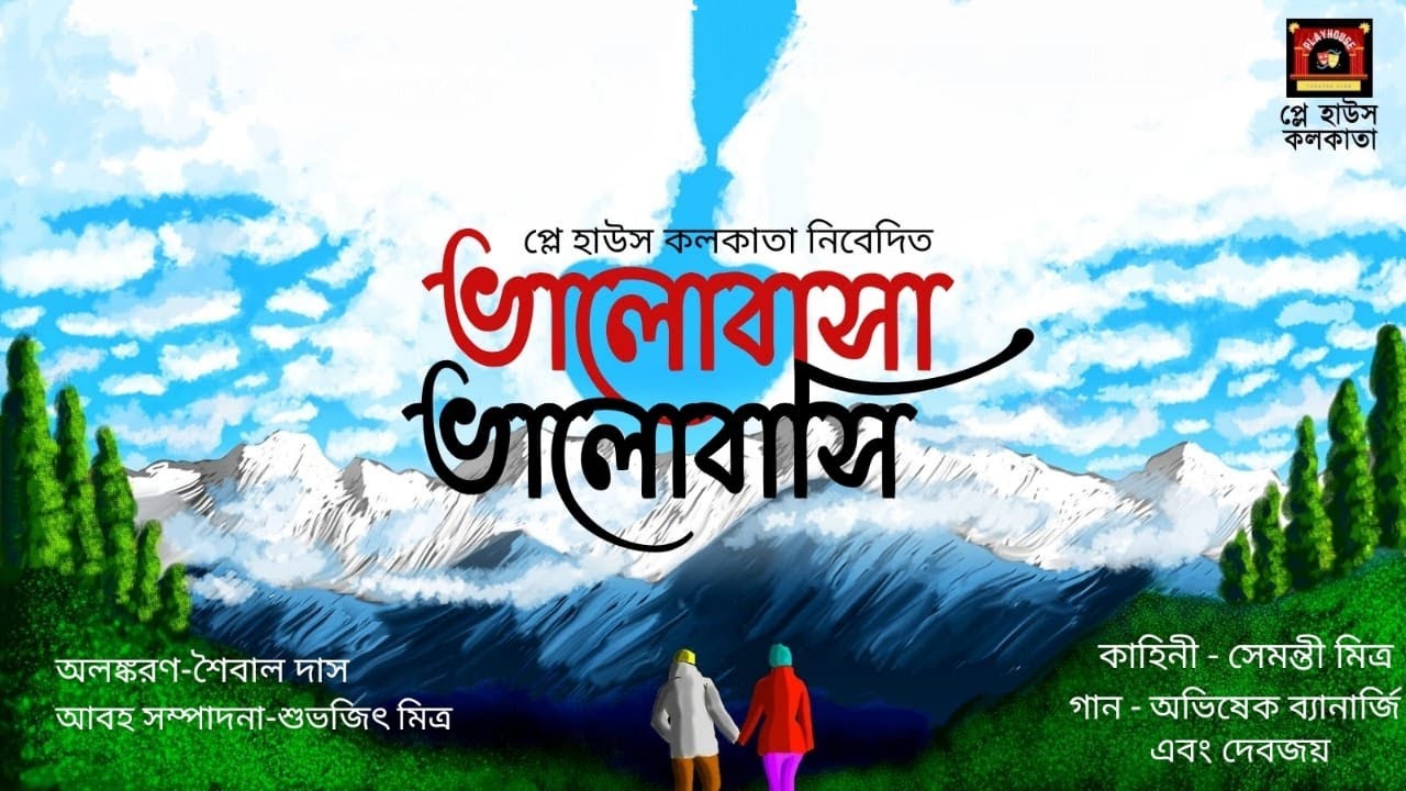 BHALOBASHA BHALOBASHI | EP 1 | PLAYHOUSE KOLKATA | LOVE STORY ...