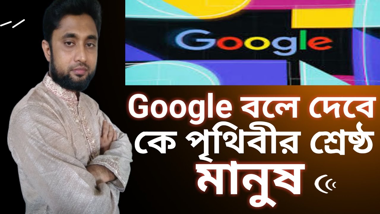 Google Will Say Who Is The Best Man Of The World YouTube google-will-say-who-is-the-best-man-of-the-world-youtube