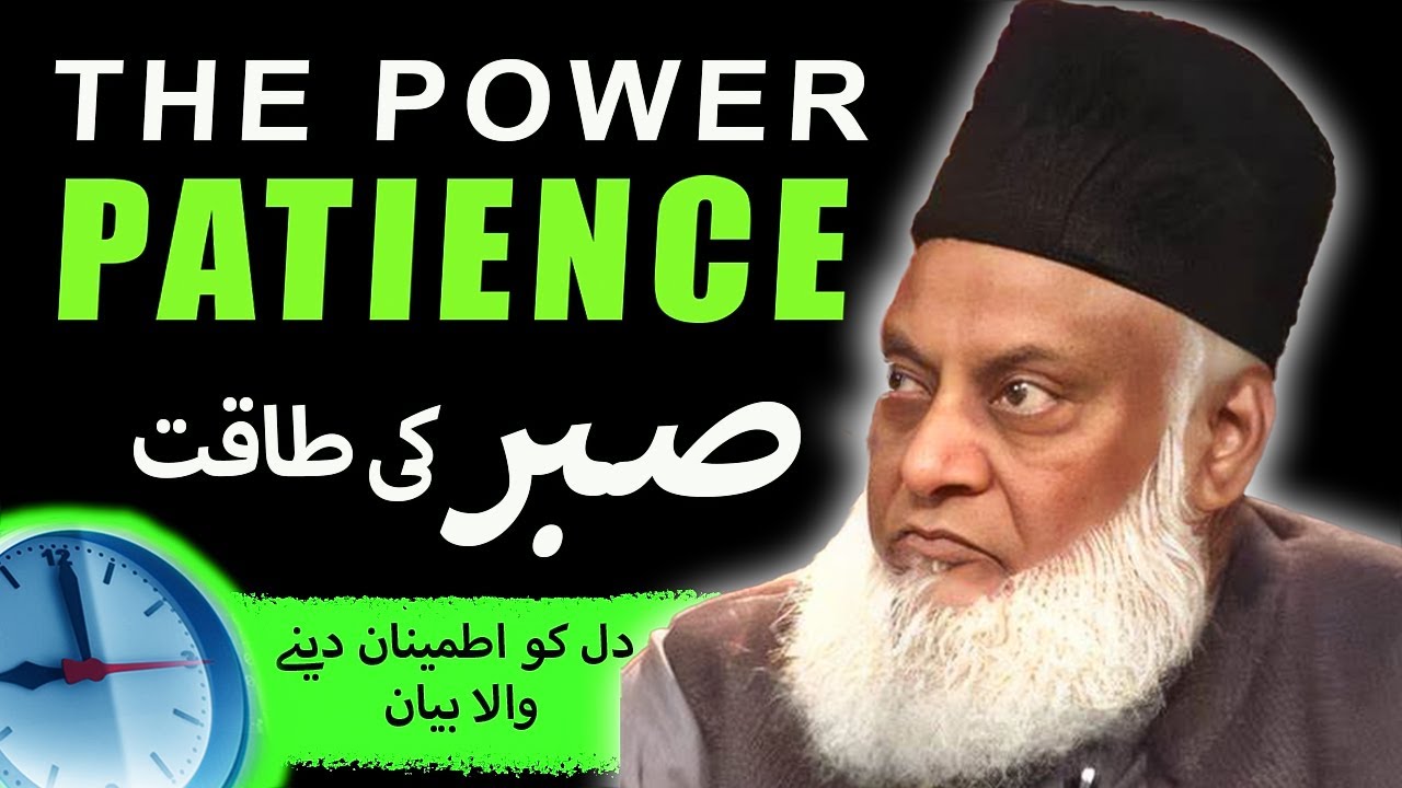 The Power of Patience (ان اللہ مع الصوابرین) | Life Changing Bayan by ...