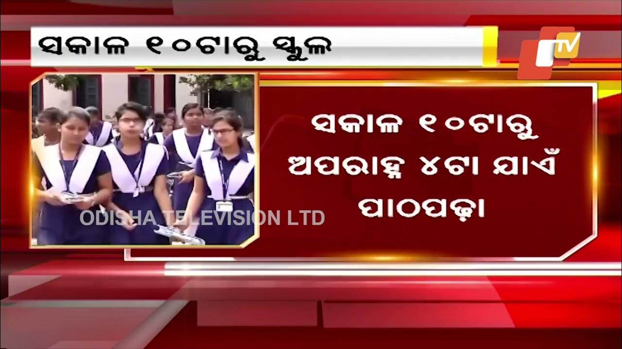 Classroom Teaching In Odisha Schools To Resume Today After Summer Break classroom-teaching-in-odisha-schools-to-resume-today-after-summer-break