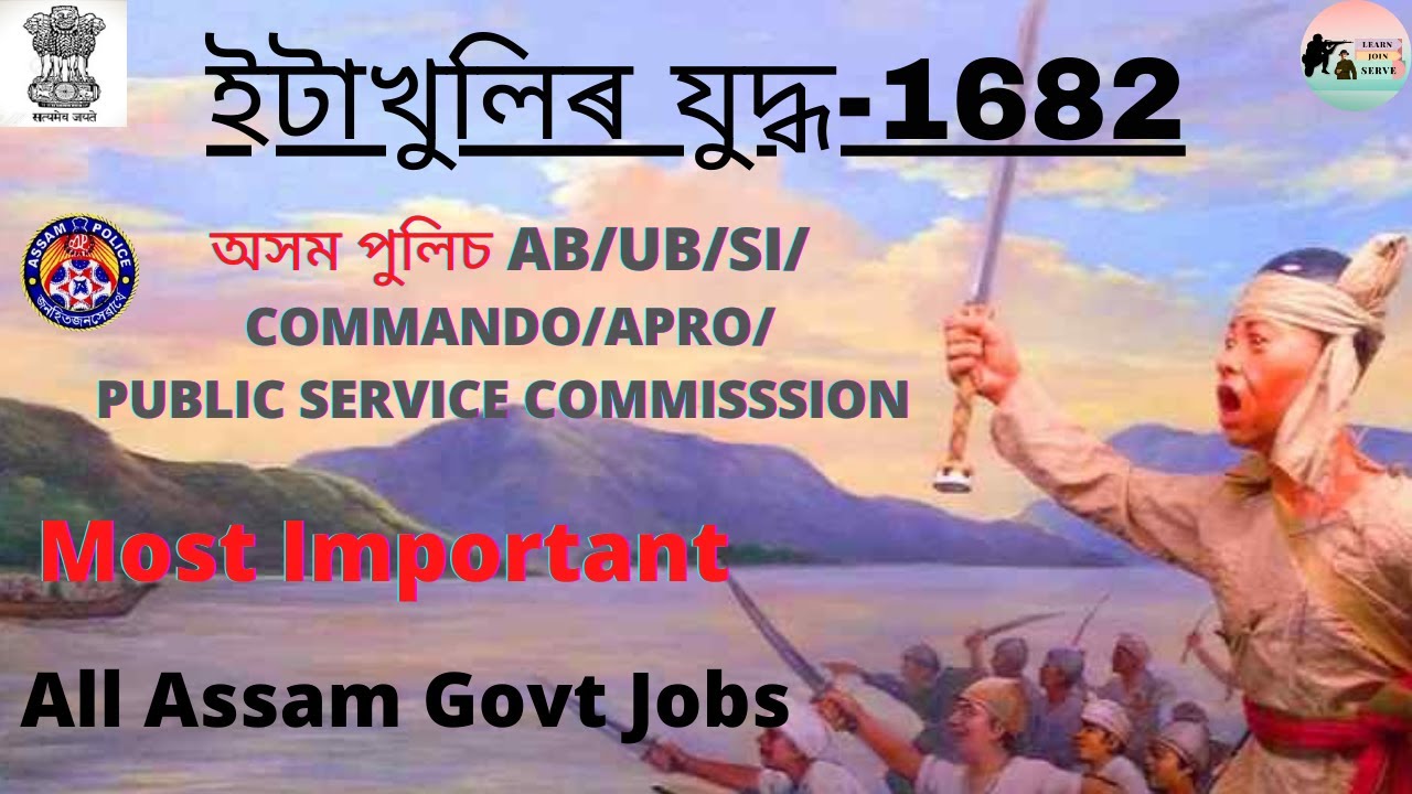 Battle Of Itakhuli ইটাখুলিৰ যুদ্ধ 1682 || Ahom and Mughal War || APSC ...