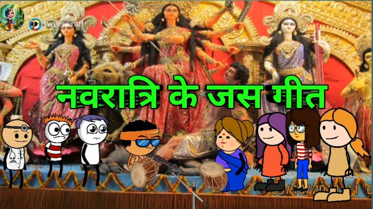 navratri ke jash geet 😀 cartoon video 😀 cg cartoon video 😀 animation ...