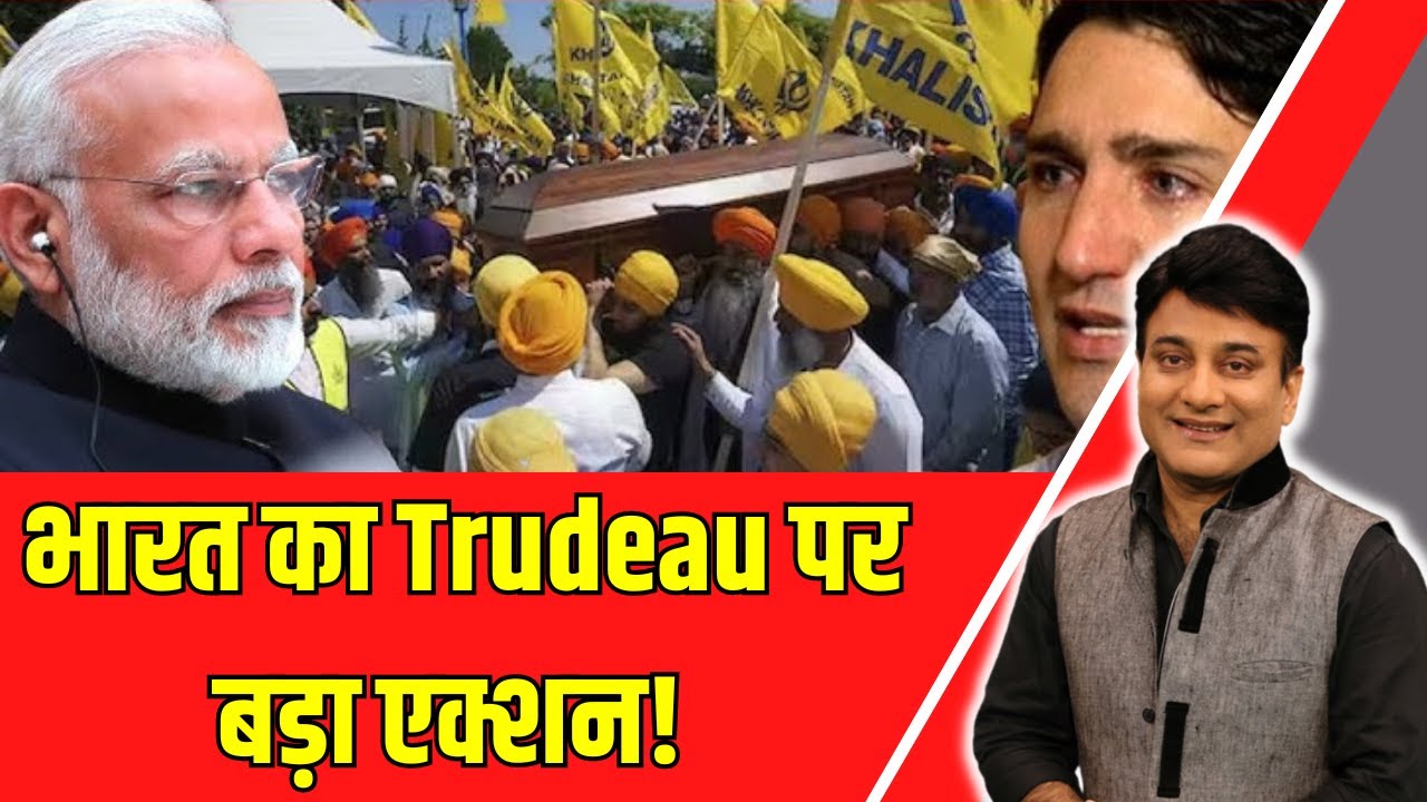 India Canada Updates: भारत का Trudeau पर बड़ा एक्शन | Modi Shah Doval ...