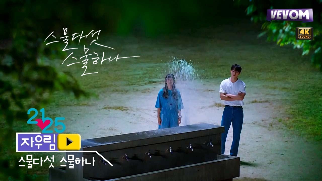 MV]드라마 스물다섯 스물하나 OST - 자우림 2521 theme ost-가사 Twenty Five Twenty One ...